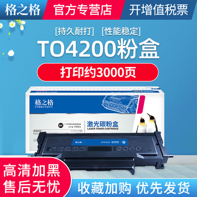 格之格适用奔图TO4200H粉盒 Pantum BP4200DN BM4200DW ADN打印机BM4240ADW BM4300ADW激光碳粉盒 DO4200硒鼓