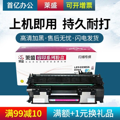 莱盛易加粉05A硒鼓 适用惠普p2035 HP2055dn 505A 佳能CRG-319 LBP252dw LBP251dw 253dw MF415dw 412dn mf