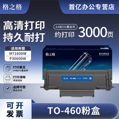 格之格适用奔图M7160DW硒鼓粉盒