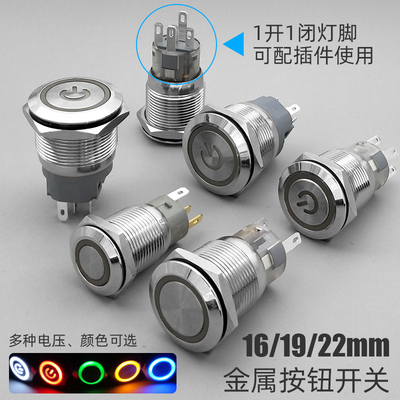 金属按钮开关16 19 22mm带LED灯光电源符号12v24v环形5只脚1开1闭
