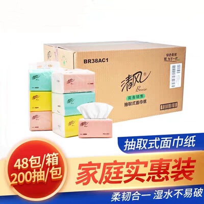 清风BR38AC1抽纸200抽双层办公酒店软包面巾纸家用餐巾卫生纸整箱