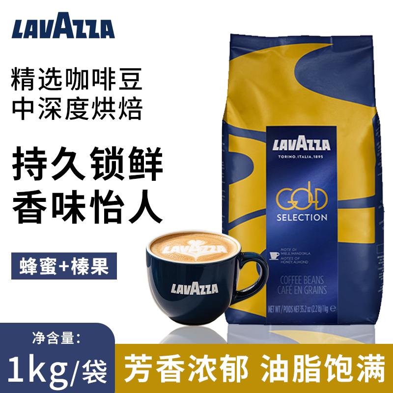 LAVAZZA拉瓦萨意式拼配咖啡豆意大利进口中深度烘焙1kg