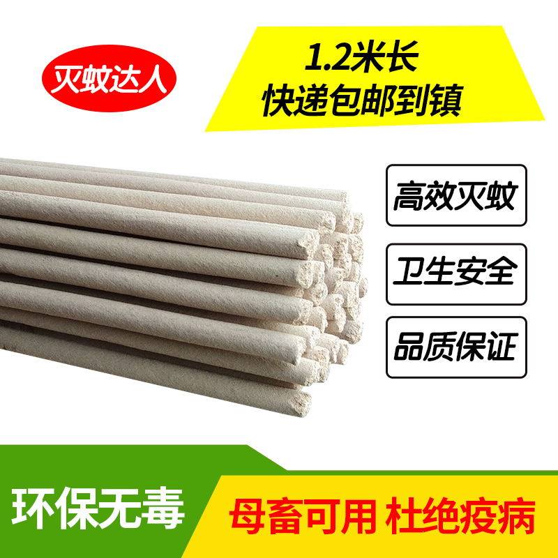 猪场专用蚊香畜牧蚊香兽用蚊香棒养殖场专用蚊香户外灭蚊苍蝇包邮