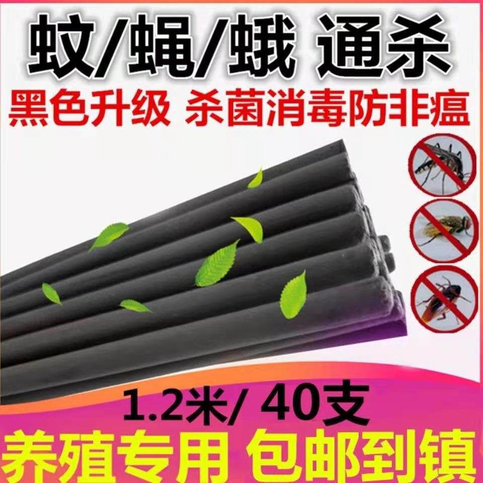 畜牧蚊香蚊蝇蛾通杀棒香养殖场兽用艾草黑色灭苍蝇灭蚊棒野外驱蚊