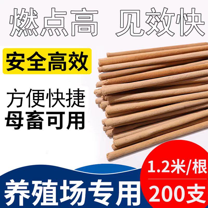 畜牧蚊香棒猪场专用畜牧蚊香天台蚊香兽用蚊香棒蚊蝇双杀艾叶