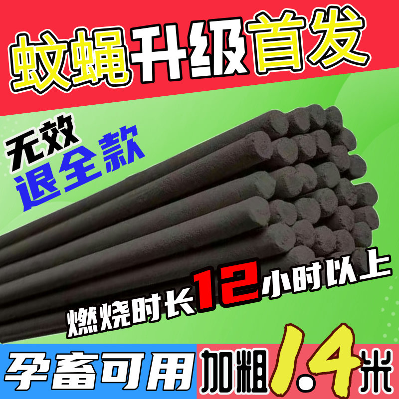 畜牧养殖蚊香棒养殖场猪场专用艾草灭蚊蝇蛾通杀兽用特效速杀野外