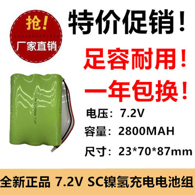 SC 2800MAH足容量 7.2V镍氢充电电池探照灯电池玩具医疗NI-MH耐用