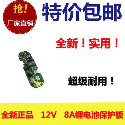全新 锂电池保护板PCM 3串12V 8A 进口ICMOS 过充过放过流短路