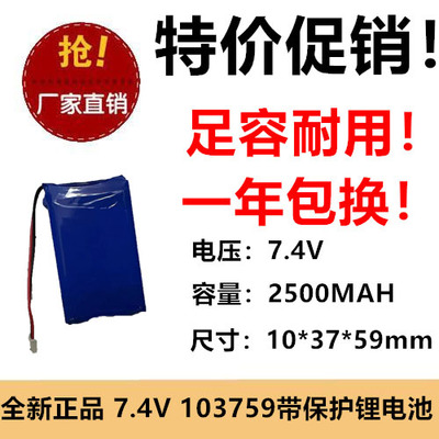 103759锂电池 7.4v 2500mah 打窝船电池遥控投饵船锂电动力锂电池