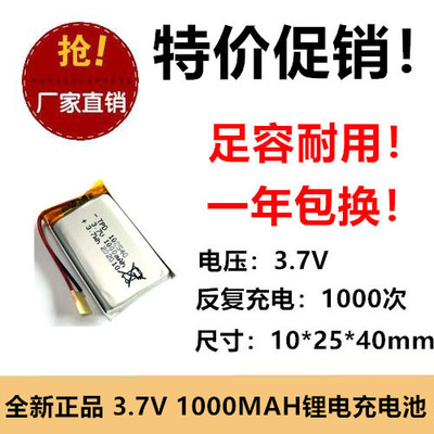 3.7v-102540聚合物锂电池1000mAh美容仪儿童相机LED头灯电池音箱