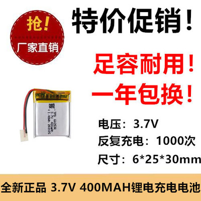 3.7v-602530聚合物锂电池