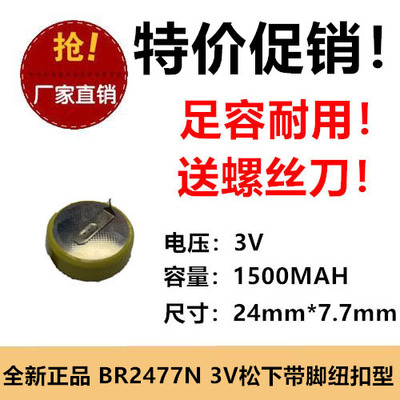 原装正品 松下BR2477N 3V纽扣锂电电池 汽车钥匙遥控器 线路 带脚