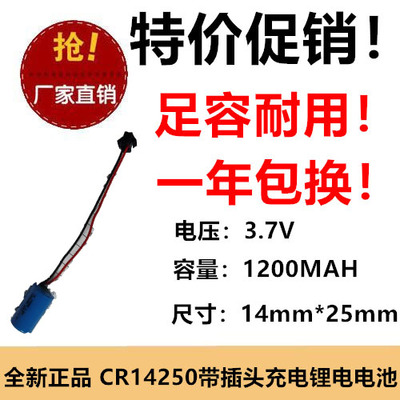 CR14250 可充电锂电池 3.6V/3.7V 1/2AA 1200MAH SM插头机器玩具
