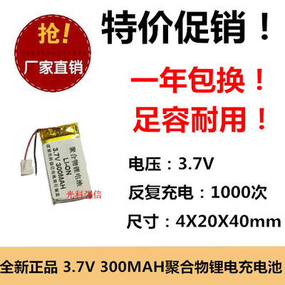 042040 402040 3.7V 300mah带保护板 M3 M4 音箱聚合物锂电池