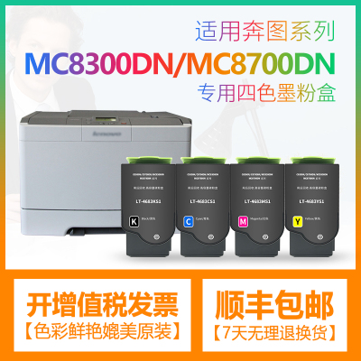 适用联想C8300粉盒LT4683墨盒Lenovo C83000N C8700DN激光打印机