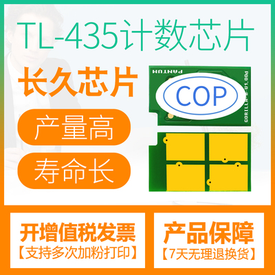 适原装奔图M7165DN粉盒芯片TL435碳粉盒M7185DN P3385DN硒鼓芯片