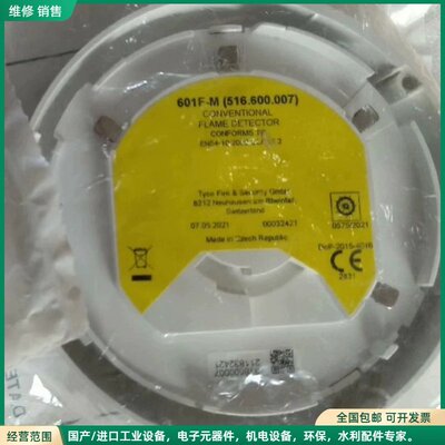 可维修TYCO泰科 601F-M火焰探测器516.600.007
