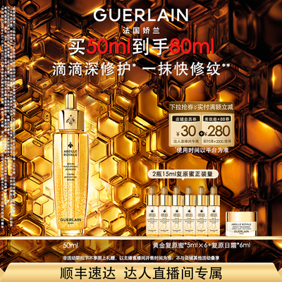 【K姐推荐】娇兰帝皇蜂姿第四代复原蜜精华修护抗皱紧致护肤 K