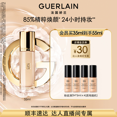 【胡可推荐】娇兰金钻修颜粉底液35ml持妆光泽柔雾保湿防晒礼物 k