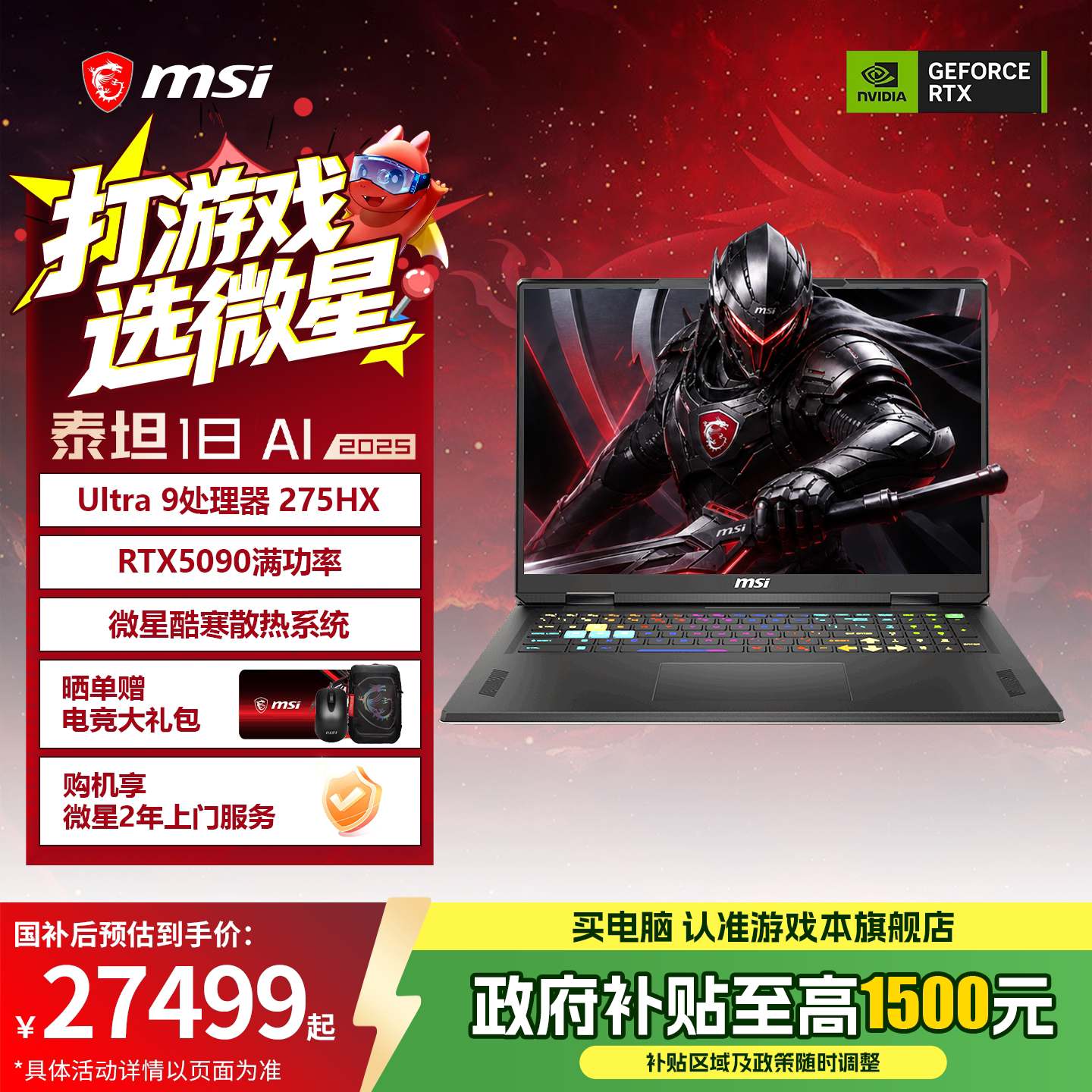 【12期免息+政府补贴15%】MSI/微星泰坦18 AI 酷睿U9 18英寸笔记本游戏电脑满血RTX5080显卡 2.5K240Hz电竞