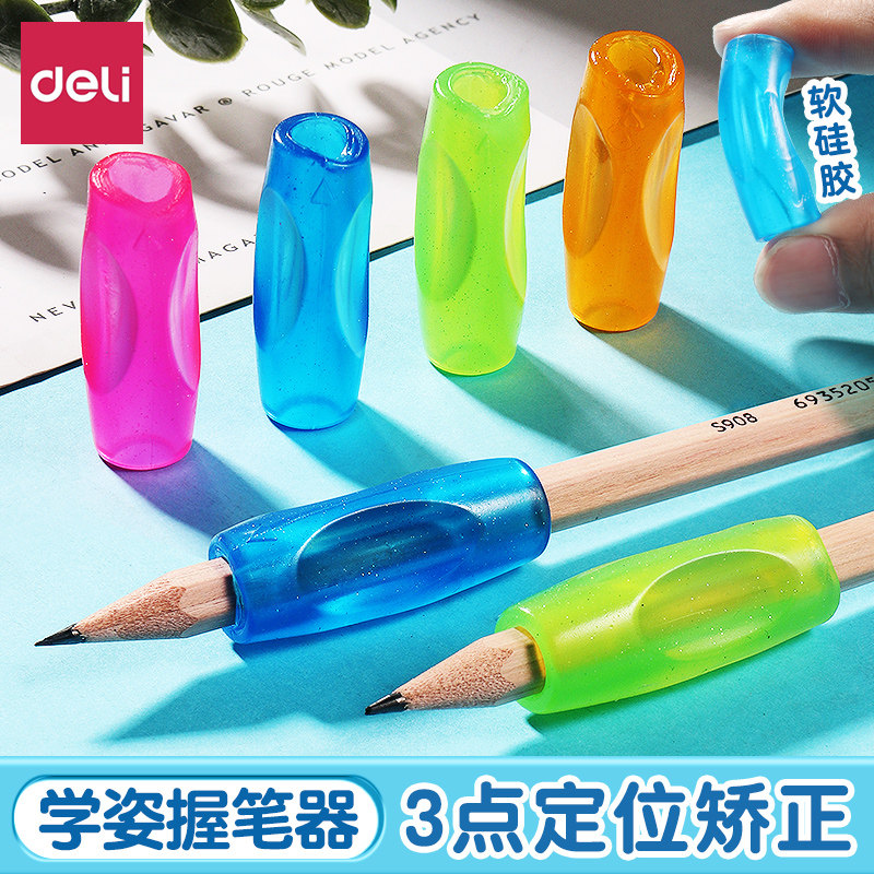 得力高颜值学生握笔器幼儿园学姿笔套软胶铅笔套纠正握笔姿势