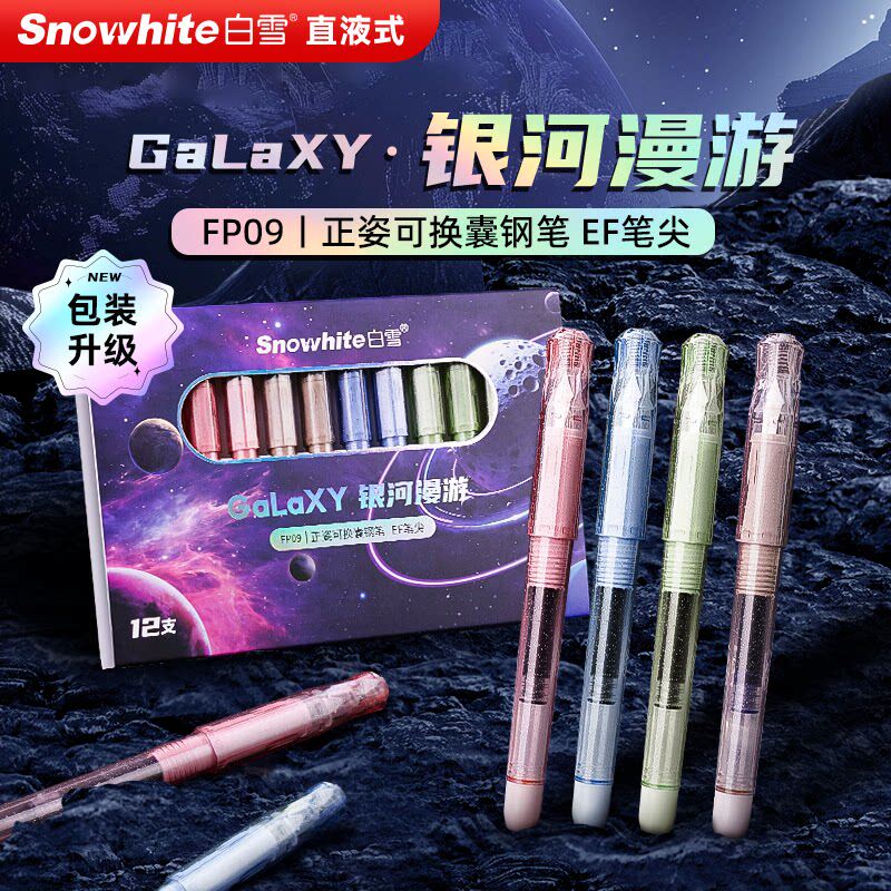 白雪钢笔可换墨囊小学生专用三年级可擦正姿笔初学练字直液式钢笔