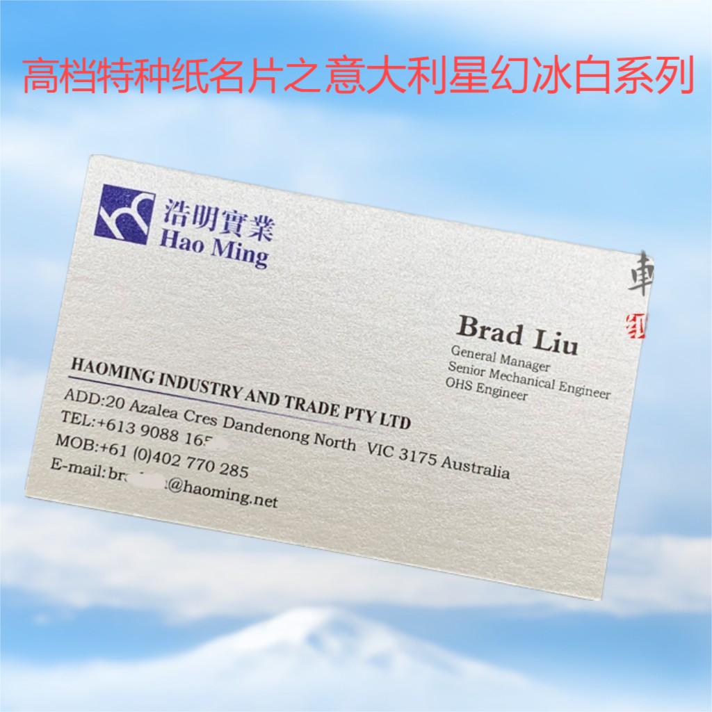 订做高档名片星域星彩进口德国珠光特种纸印刷银白米金烫金双面UV