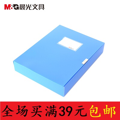 晨光3寸档案盒ADM94814 背宽55mm自粘扣档案盒塑料文件盒A4满包邮