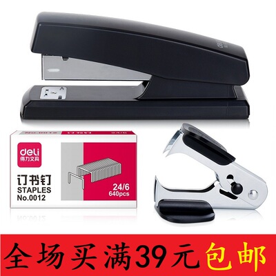 得力0354订书机套装钉书机/起钉器/12号钉书器标准订书机套装包邮
