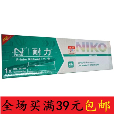 耐力适用映美JMR118/FP570K/570KPRO/570KII/FP730K/FP830K色带架