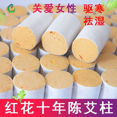 艾柱艾条十年陈家用桑皮纸加粗大艾灸无烟短款艾柱祛湿正品