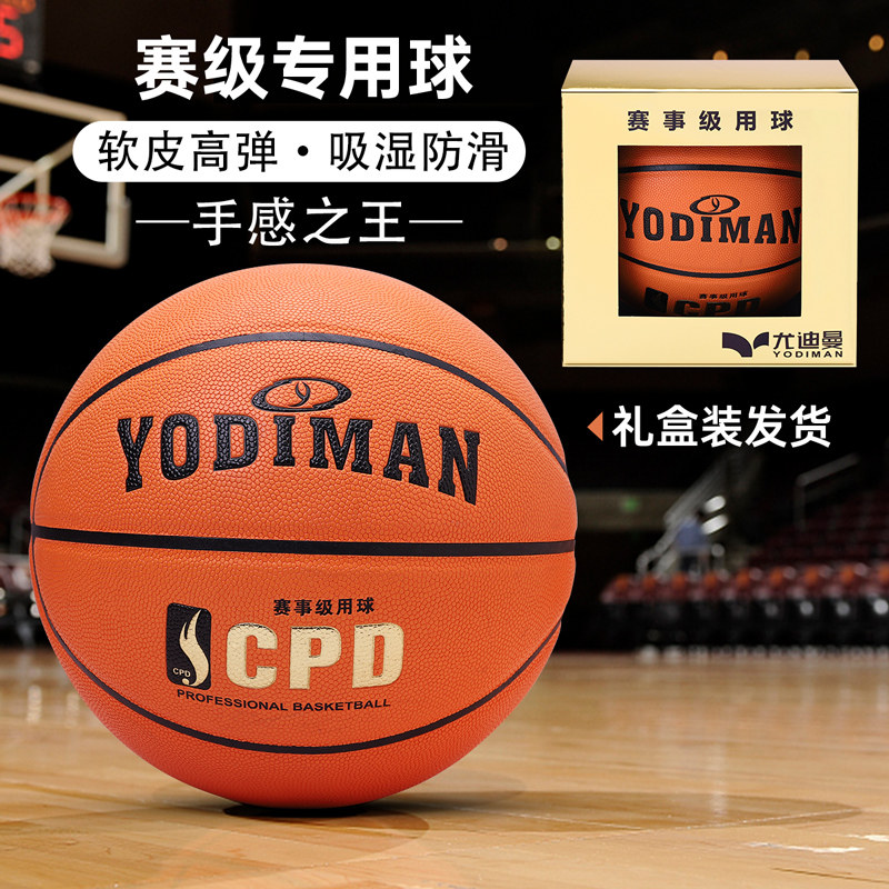 比赛专用篮球成人训练户外野球标准七号耐磨软皮男生日礼物礼盒装