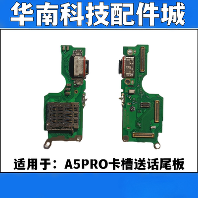 适用于OPPO A5PRO尾插小板充电接口 a5pro 卡槽尾插送话小板