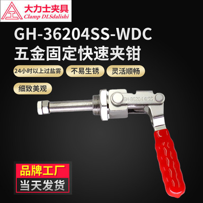 大力士夹具GH-36204-SS-WDC五金固定快速夹钳304不锈钢快速夹