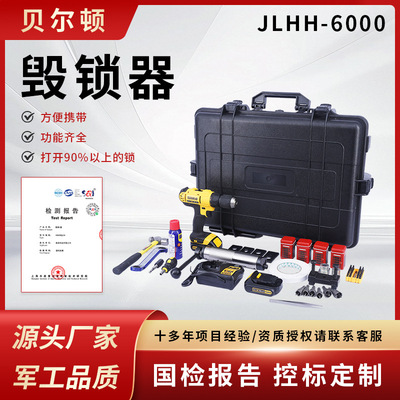 贝尔顿便携式德国毁锁器JLHH-6000防盗门破拆安全破坏锁芯破门器