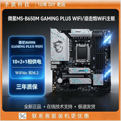MSI/微星B650M迫击炮WiFi主板