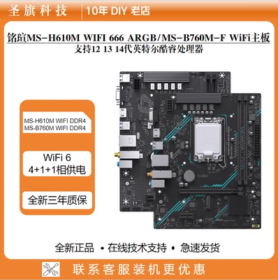 铭瑄MS-H610MWIFI666台式主板
