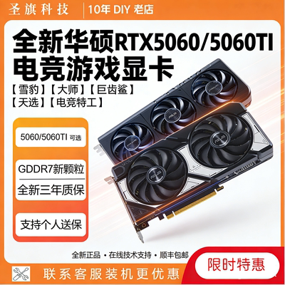 华硕RTX5060电竞游戏显卡