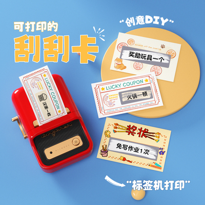 精臣B1/B21/B21Pro/B3S/B31刮刮卡创意刮刮乐小学生奖励卡片diy自