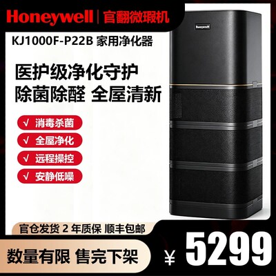 Honeywell霍尼韦尔空气消毒机净化器去除甲醛家用全屋净化机H-max