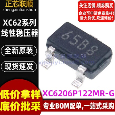 5个 XC6206P122MR-G 丝印65B* SOT23 输出1.2V 线性稳压器LDO芯片