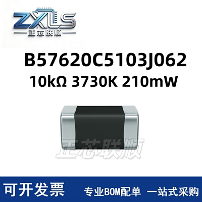 B57620C5103J062热敏电阻0805