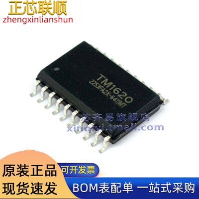 TM1620/1637/1639/1621D/1624/1668(TA1323C)驱动IC 贴片SOP20/24
