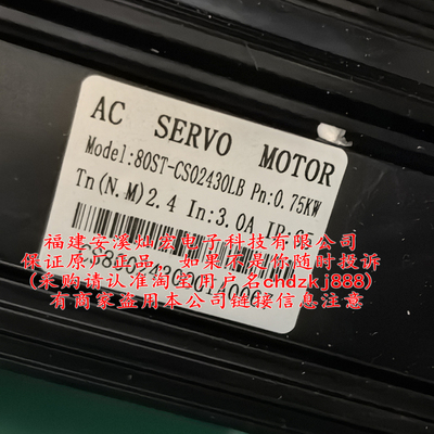 HANQiAO步进电机80ST-CS02430LB 75KW 全新原装正品