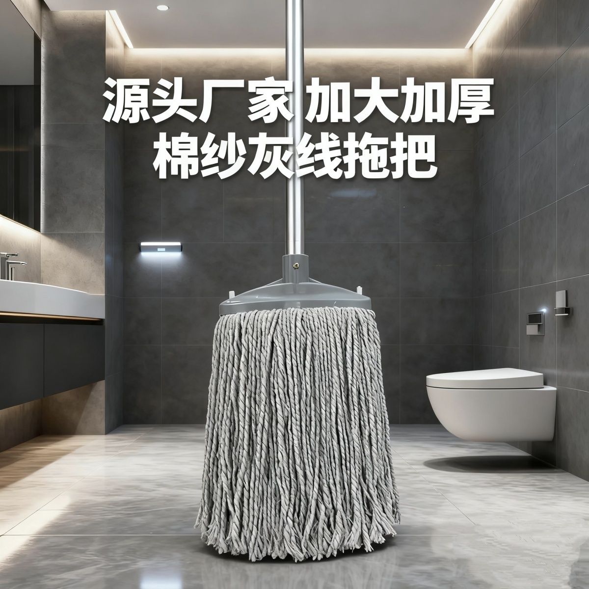 19CM加大加厚棉灰线拖把 不掉毛不掉色易清洗 商用家用宿舍