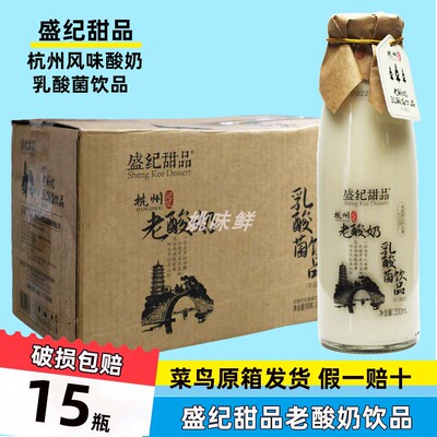 盛纪甜品老酸奶饮品小瓶装330ml