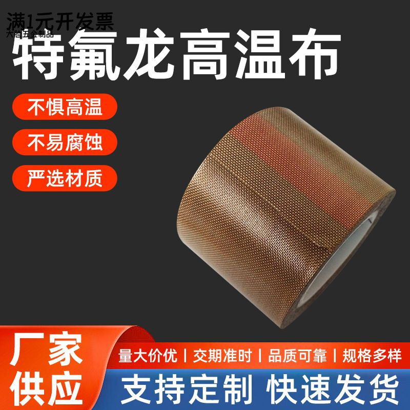 特氟龙铁氟龙胶带耐高温耐磨绝缘隔热胶布耐腐蚀棕色
