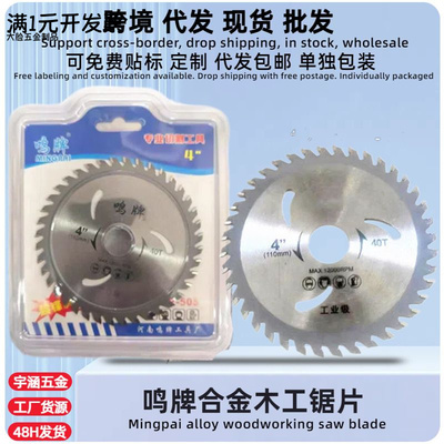 木工锯片鸣牌4寸30T40T木用锯片