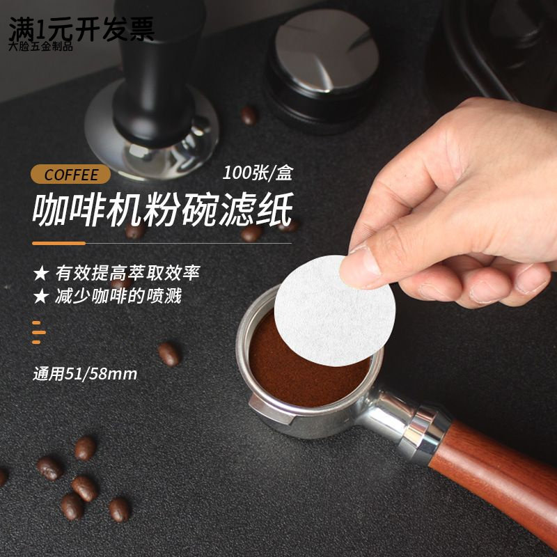 意式咖啡机手柄专用粉碗滤纸圆形二次分水滤纸过滤片51/58mm通用