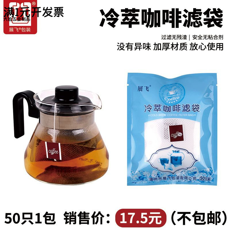 展飞日本材质咖啡滤纸食品级超细粉末过滤冷泡咖啡袋